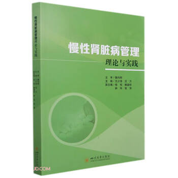 慢性肾脏病管理：理论与实践