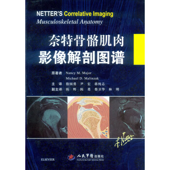 奈特骨骼肌肉影像解剖图谱