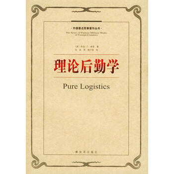 理论后勤学