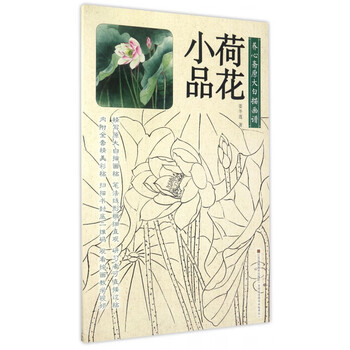 荷花小品/养心斋原大白描画谱