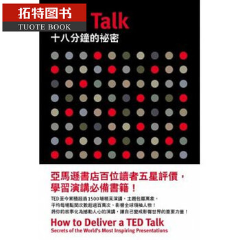 预售 台版 TED Talk 十八分钟的秘密 行人