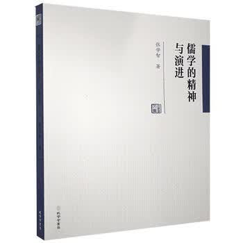 包邮：儒学的精神与哲学/宗教  图书