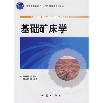 基础矿床学【新华书店，正版图书】