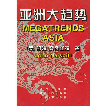 亚洲大趋势【新华书店，正版图书】