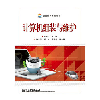 计算机组装与维护【正版图书】