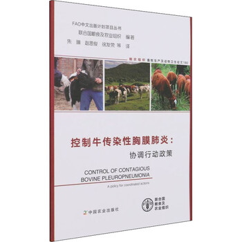 控制牛传染性胸膜肺炎:协调行动政策 图书