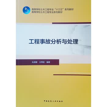 工程事故分析与处理