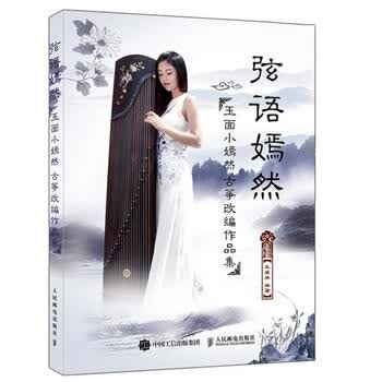 弦语嫣然