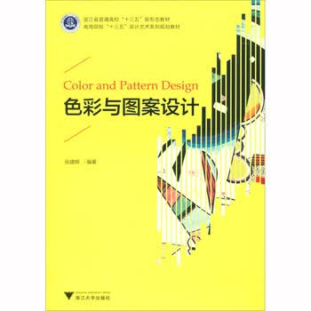色彩与图案设计