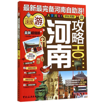 河南攻略(*新超值版)