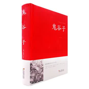 鬼 谷子