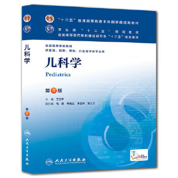 儿科学