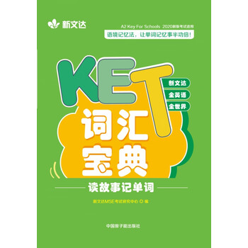 《KET词汇宝典》