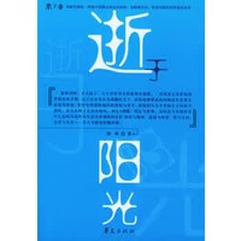 逝于阳光【正版图书】