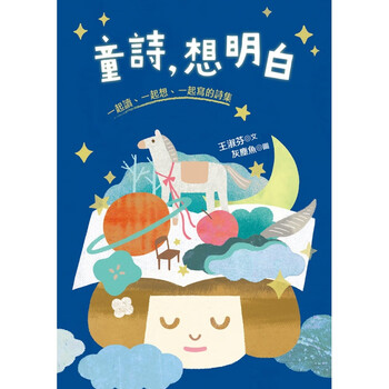 童诗想明白一起读一起想一起写的诗集 诗歌文集创作教学知识学习绘本儿童文学 港台图书预售