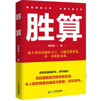 胜算1