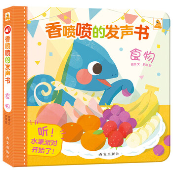 傲游猫 香喷喷的发声书-食物 [0-3岁]