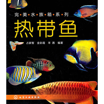 水族箱系列--热带鱼【正版图书】