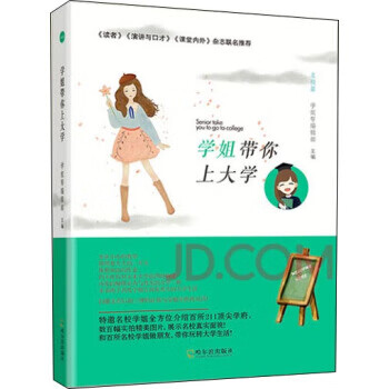 学姐带你上大学 学姐帮编辑部