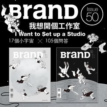【BranD品牌设计杂志】品牌设计杂志50期艺术平面设计期刊书籍No.50期 本期主题：我想开个工作
