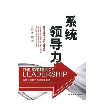 系力  王奎武  中国文史出版社  管理 书籍