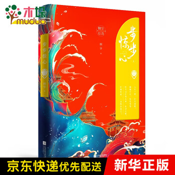 步步惊心(上)