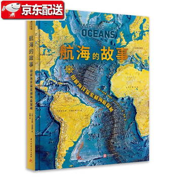 【】航海的故事：图解海洋探索和海底探秘+密码的故事： 图解人类历史中的密码编制与破译+行星的故事： 图解太阳系行星探索发现 童书科普百科 有书至美 航海的故事：图解海洋探索和海底探秘