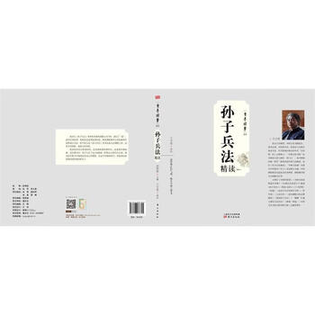 孙子兵法精读 王守常 译【正版书】