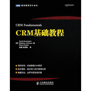 CRM基础教程