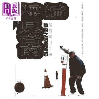 偏偏遇见台南：艺术之眼看城市 超越实用手册  台南市政府文化局    艺术家城市探索   港台原版