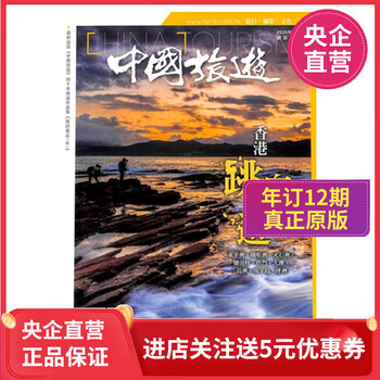 【全年订阅】中国旅游 繁体中文版 旅游地理杂志 12期期刊 港台原版进口