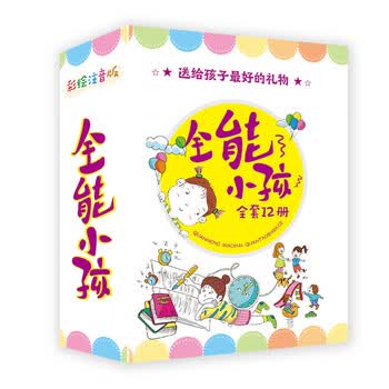 全能小孩 第一辑+第二辑（全12册)