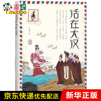 活在大汉(精)
