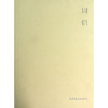 周恺(精)
