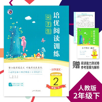 【年级可选】2022春尖子生培优阅读训练小学语文阅读 二年级2年级下册