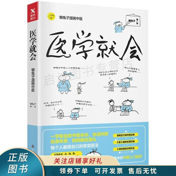 医学就会