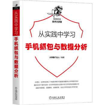 从实践中学习Nmap渗透测试 手机抓包与数据
