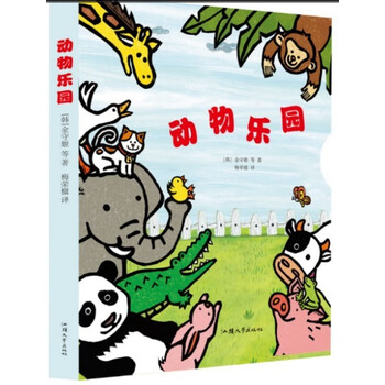 动物乐园 金守姬