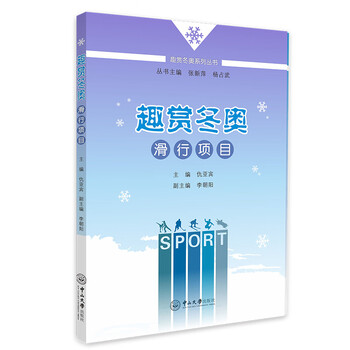 趣赏冬奥 滑行项目