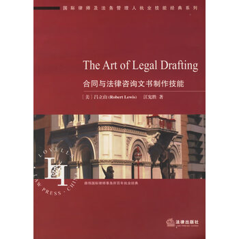 合同与法律咨询文书制作技能 吕立山【正版图书】