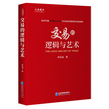 交易的逻辑与艺术
