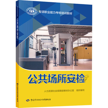 公共场所安检 图书
