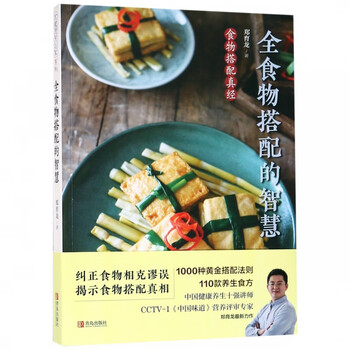 全食物搭配的智慧