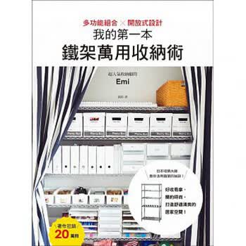 正版 原版进口图书 《我的本铁架万用收纳术》中国广厦17
