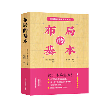 布局的基本 高尾绅路著 河南科学技术出版社