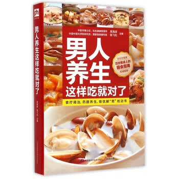 男人养生这样吃就对了