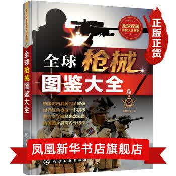 枪械图鉴大全