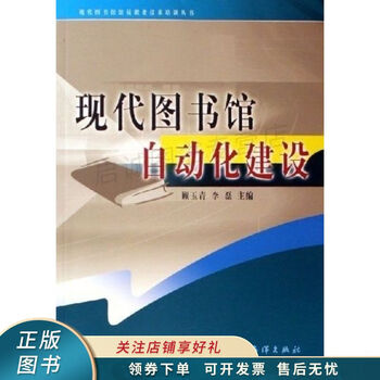 现代图书馆自动化建设