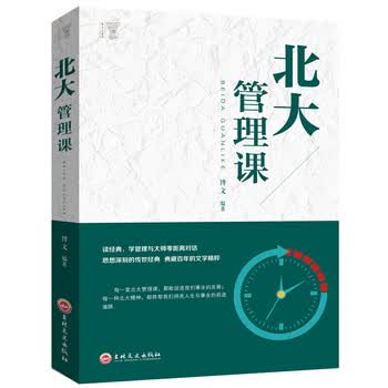 北大管理课 管理学书籍