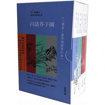 台版 白话芥子园（三卷本+画学浅说单行本）汇聚300多年画技奥秘从理论到实践绘画技